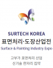 SurTech Korea 2025 in Incheon, South Korea | Exhibition Stand Builders ESBAU